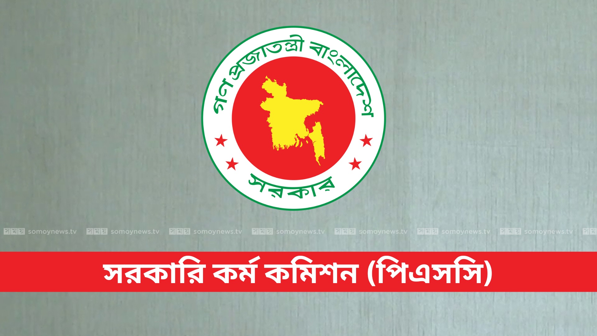 47th BCS application deadline extended