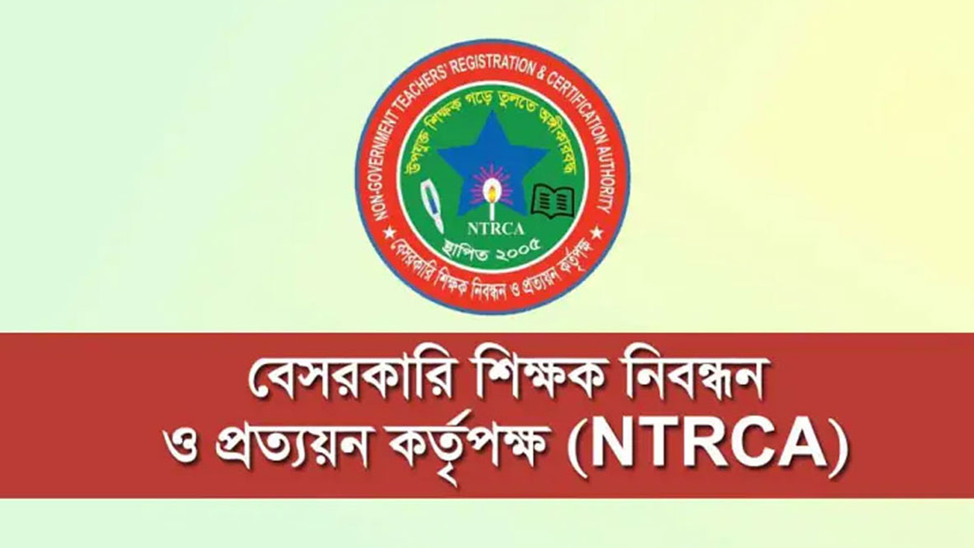 Ntrca Logo