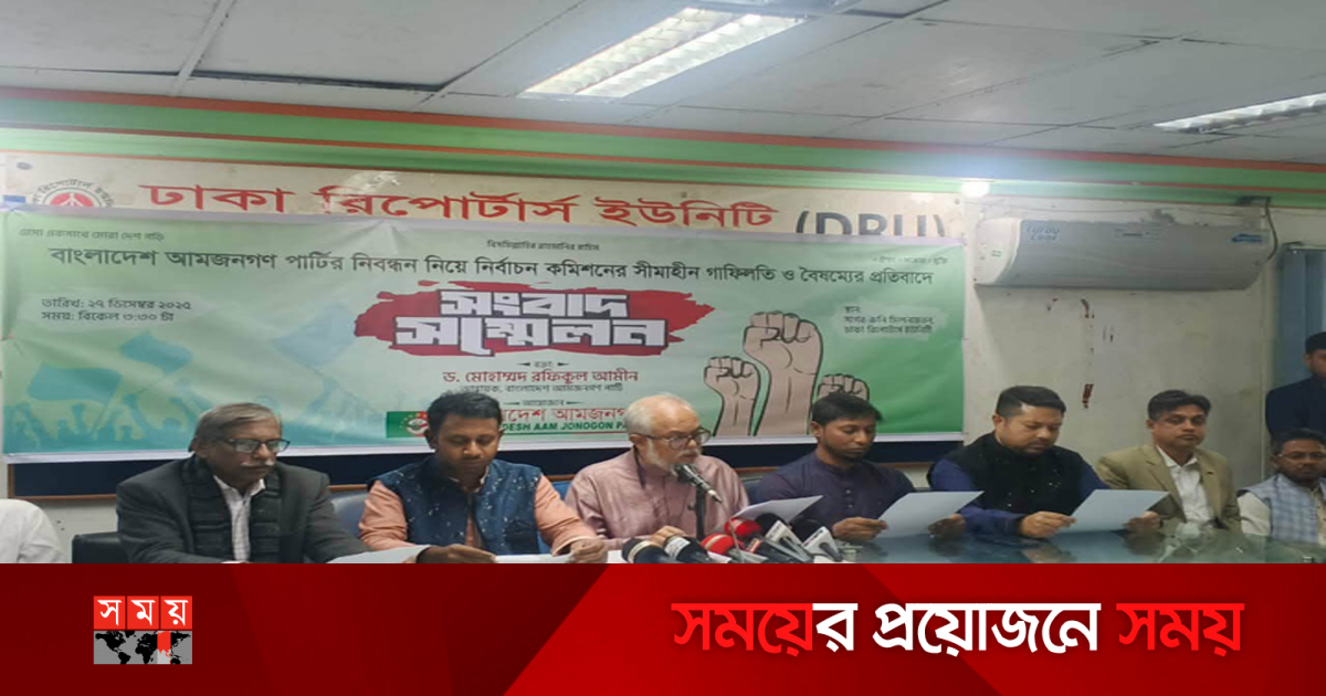 ইসির বিরুদ্ধে যেসব অভিযোগ করলেন আমজনগণ পার্টির আহ...