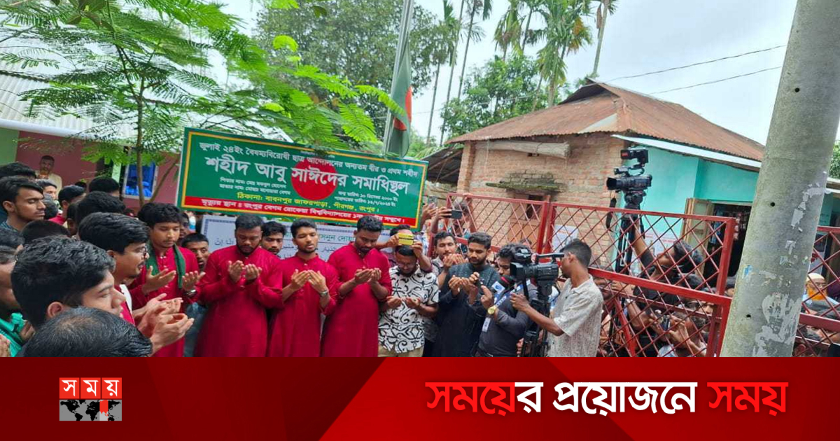আবু সাঈদের কবর জিয়ারতের মধ্য দিয়ে জুলাই শহীদ দিবস...