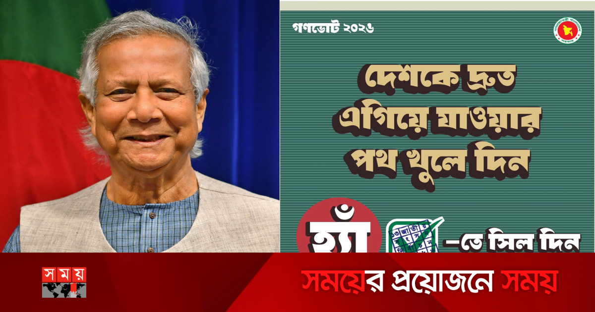 গণভোটের প্রচারণায় ফটোকার্ড শেয়ার করলেন প্রধান উপদ...